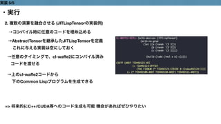 cl-waffe2 実装 | PPT