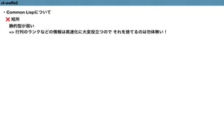 cl-waffe2 実装 | PPT