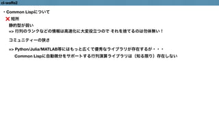cl-waffe2 実装 | PPT