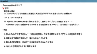 cl-waffe2 実装 | PPT