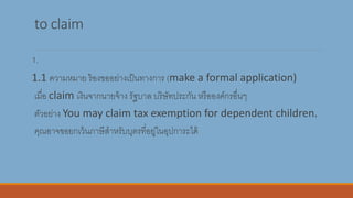 Claim เรียกร้อง ขอร้อง อ้างสิทธิ์ | PDF