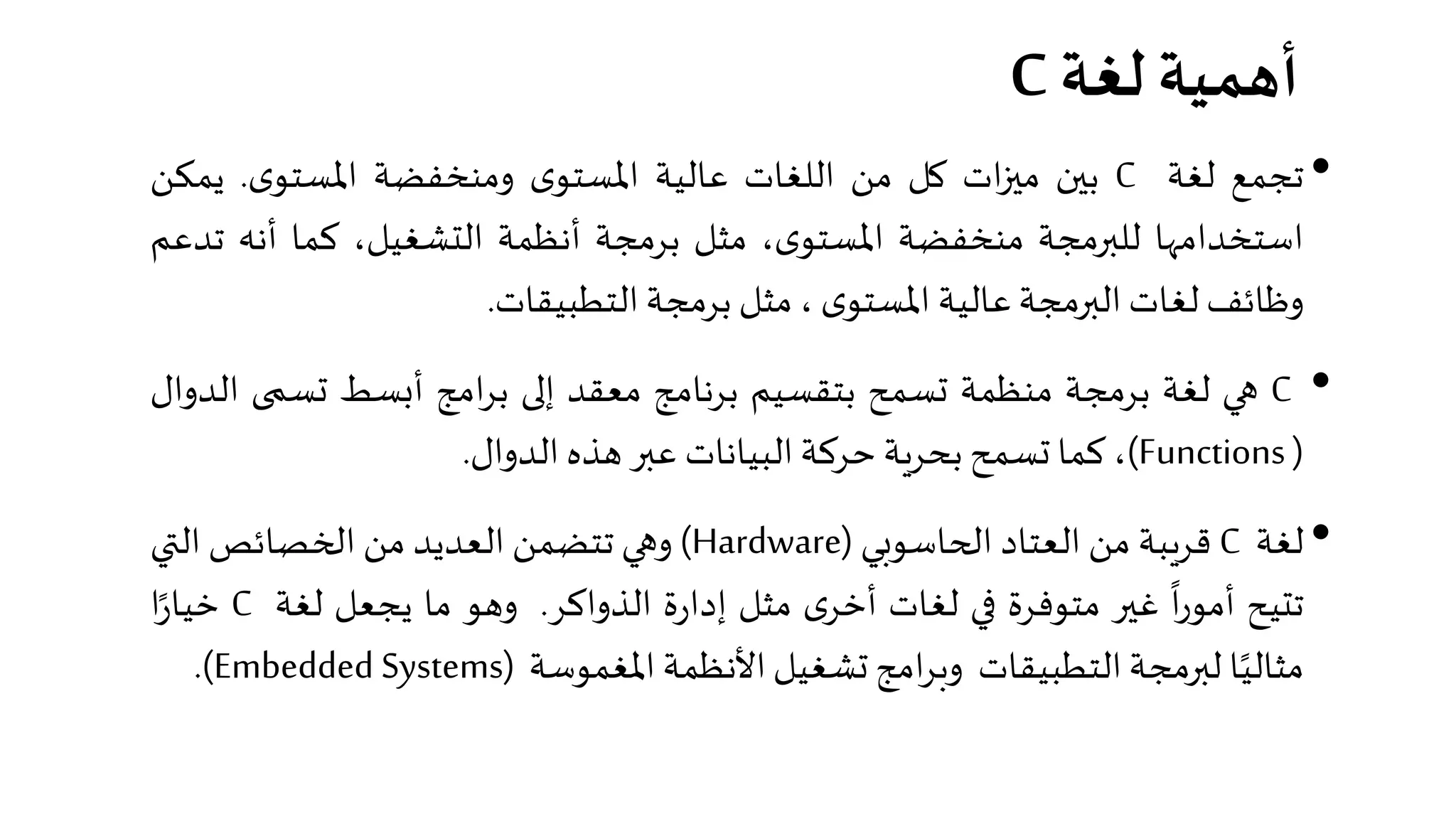 C Language -Ch01 مدخل إلي لغة سي.pdf