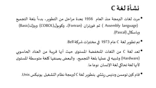 C Language -Ch01 مدخل إلي لغة سي.pdf