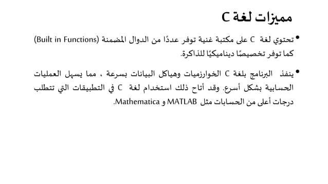 C Language -Ch01 مدخل إلي لغة سي.pdf