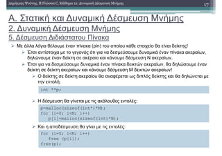 Η ΓΛΩΣΣΑ C - ΜΑΘΗΜΑ 12 | PDF