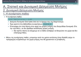 Η ΓΛΩΣΣΑ C - ΜΑΘΗΜΑ 12 | PDF