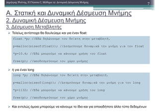 Η ΓΛΩΣΣΑ C - ΜΑΘΗΜΑ 12 | PDF