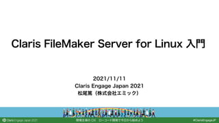 Claris FileMaker Server for Linux 入門 | PPT