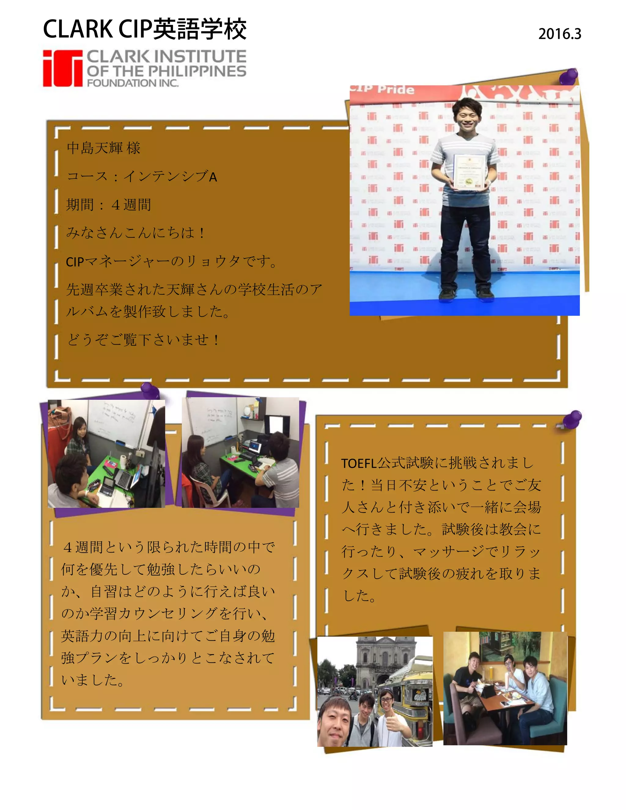 クラーク CIPで1カ月英語留学した日本人留学生。フィリピン留学ネイティブ英会話 | PDF