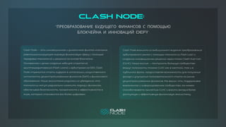 Clash Node - Web 3.0 Русская презентация | PDF