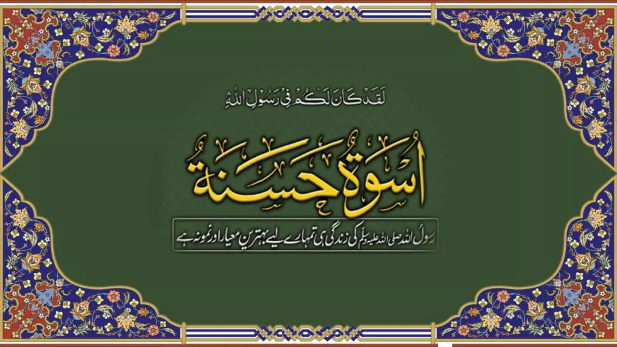 Seerat un Nabi | PPSX
