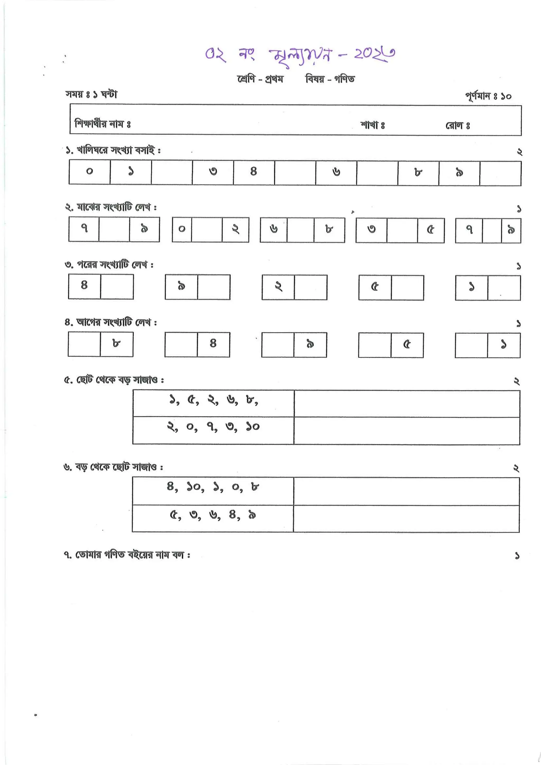 Class-1 Math.pdf which will helps the child | PDF