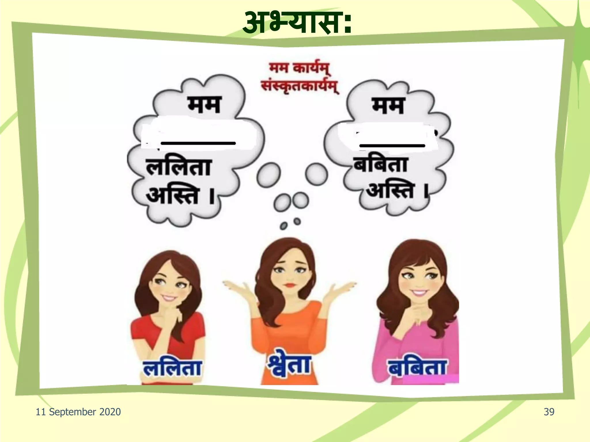 Sanskrit Sambhashanam - Class 2 | PPT