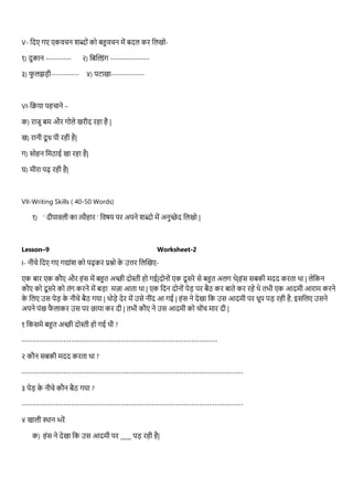 Class 3-hindi-pt3-rev-ws-for-uploading | PDF