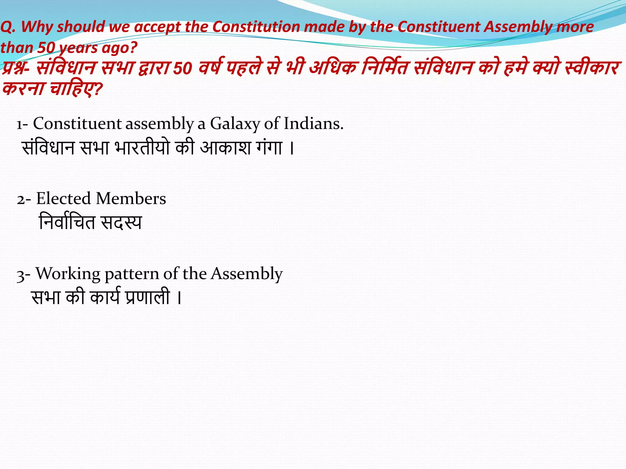 CLASS - IX- Constitution Design.pptx