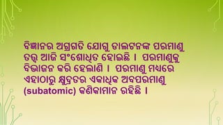 CLASS-IX SCP (ATOM & MOLECULES, PART-1).pptx