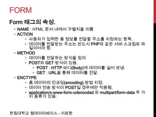 HTML Form과 배열 | PPT