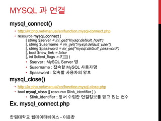 MySQL과 PHP | PPT