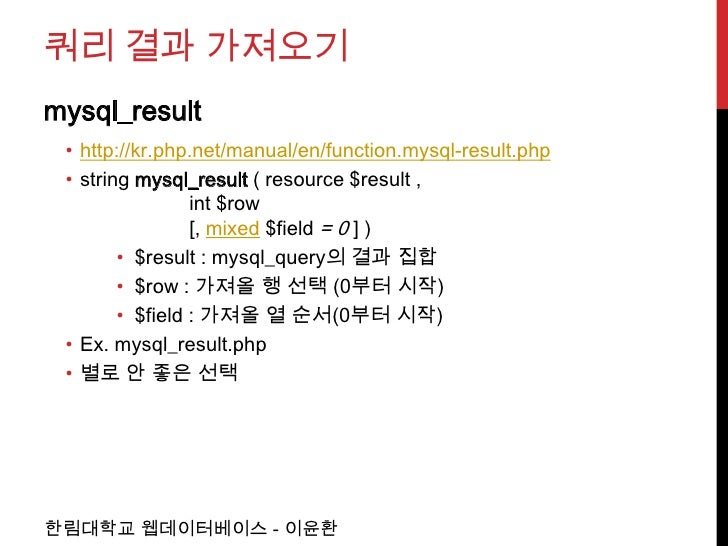 MySQL과 PHP