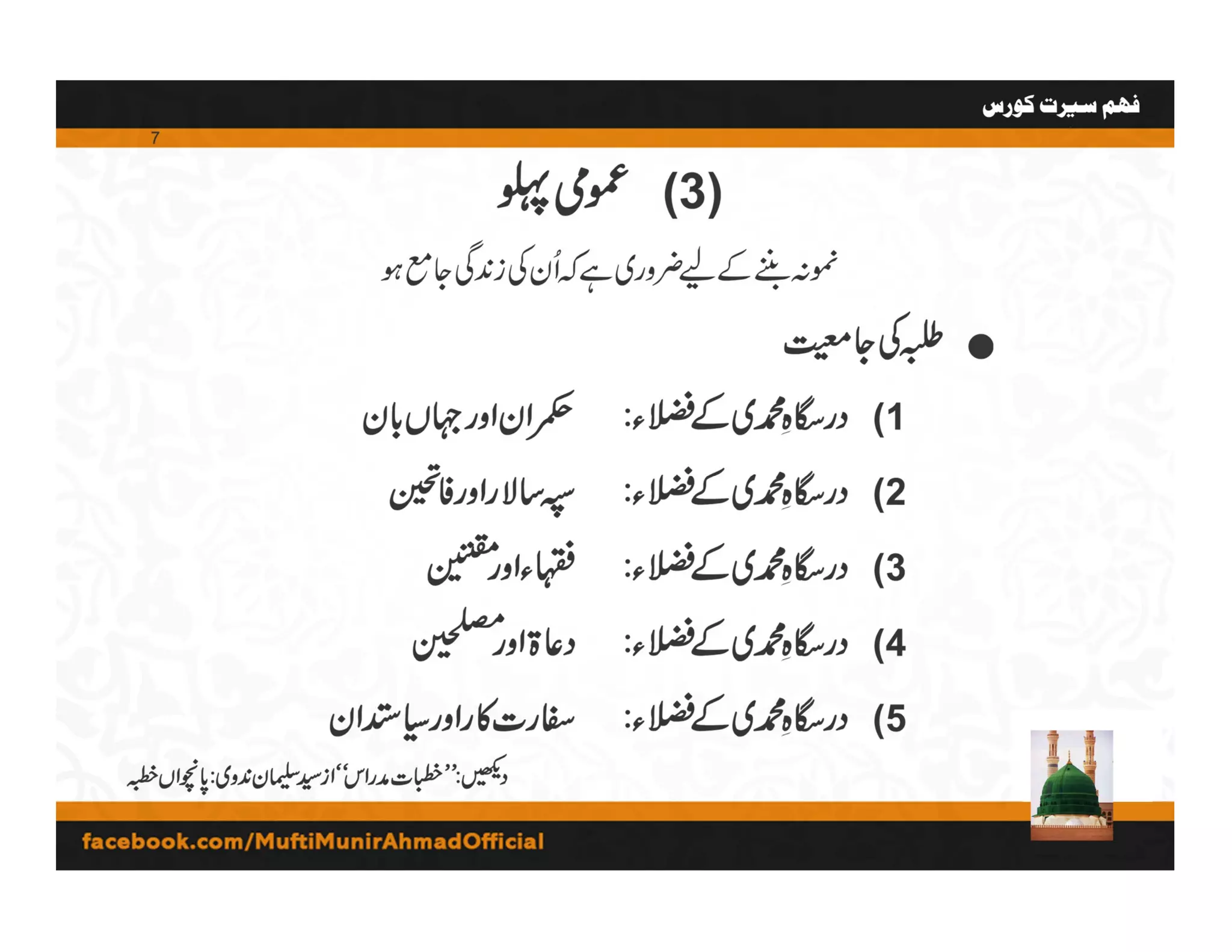 Mufti Munir Ahmad Seerat Class 1 Introduction And Purpose Ppt 3164