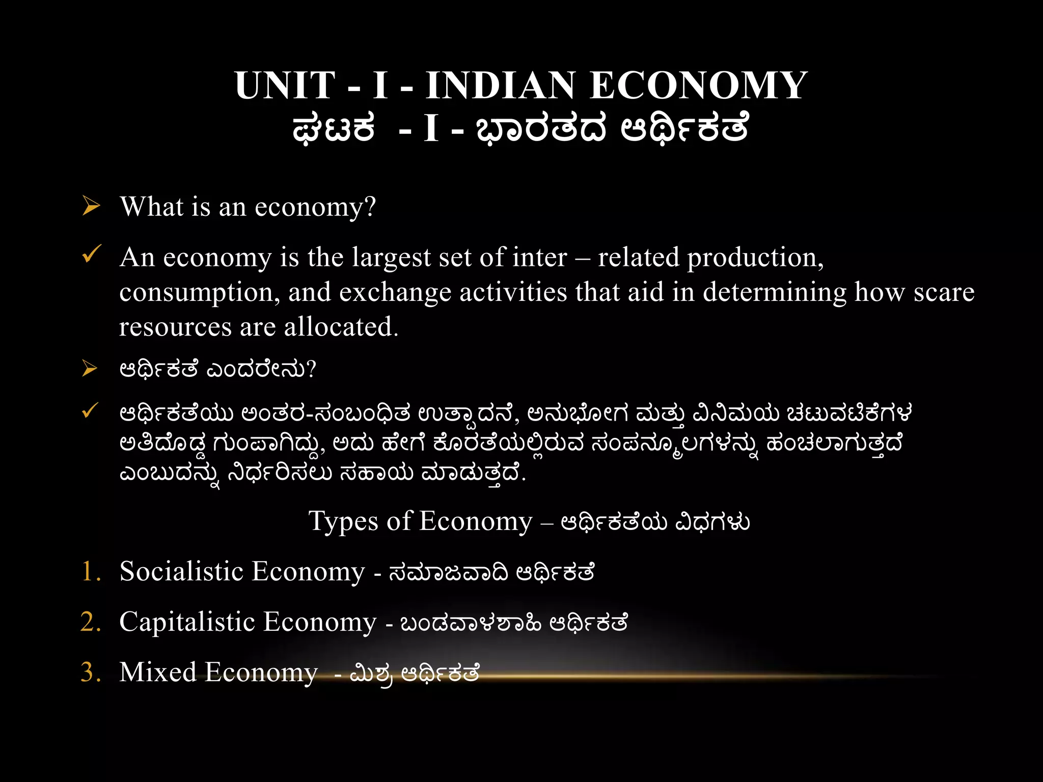 Characteristics of Indian Economy by Makaji Ingale Sir | PPT