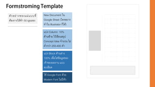Class1 การออกแบบเพื่อสร้างแรงบันดาลใจ Formstorming | PPT