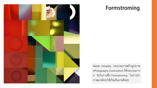 Class1 การออกแบบเพื่อสร้างแรงบันดาลใจ Formstorming | PPT