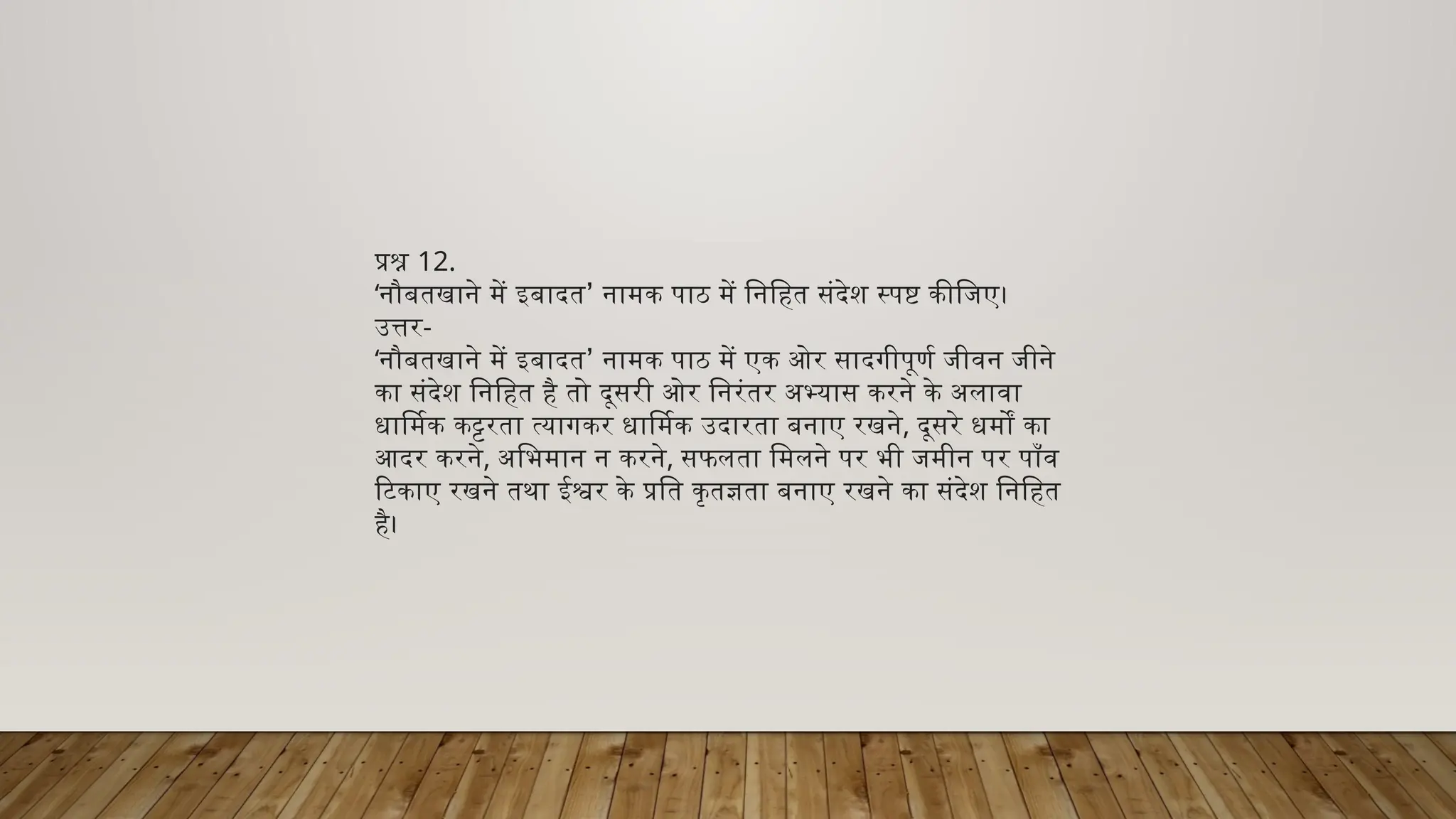 Class 10 hindi unknown chapter cbse.pptx