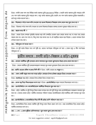 Class 10 physical science question answer | PDF