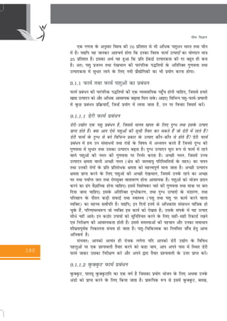 Class12 biology unit09_ncert_text_book_hindiedition | PDF