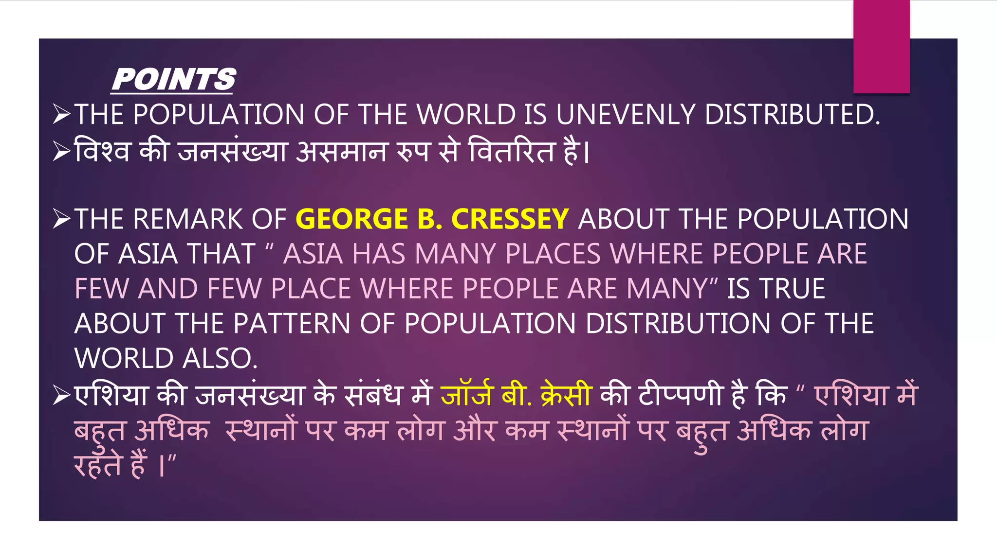 Class 12 geo 2nd chapter 1st book | PPTX