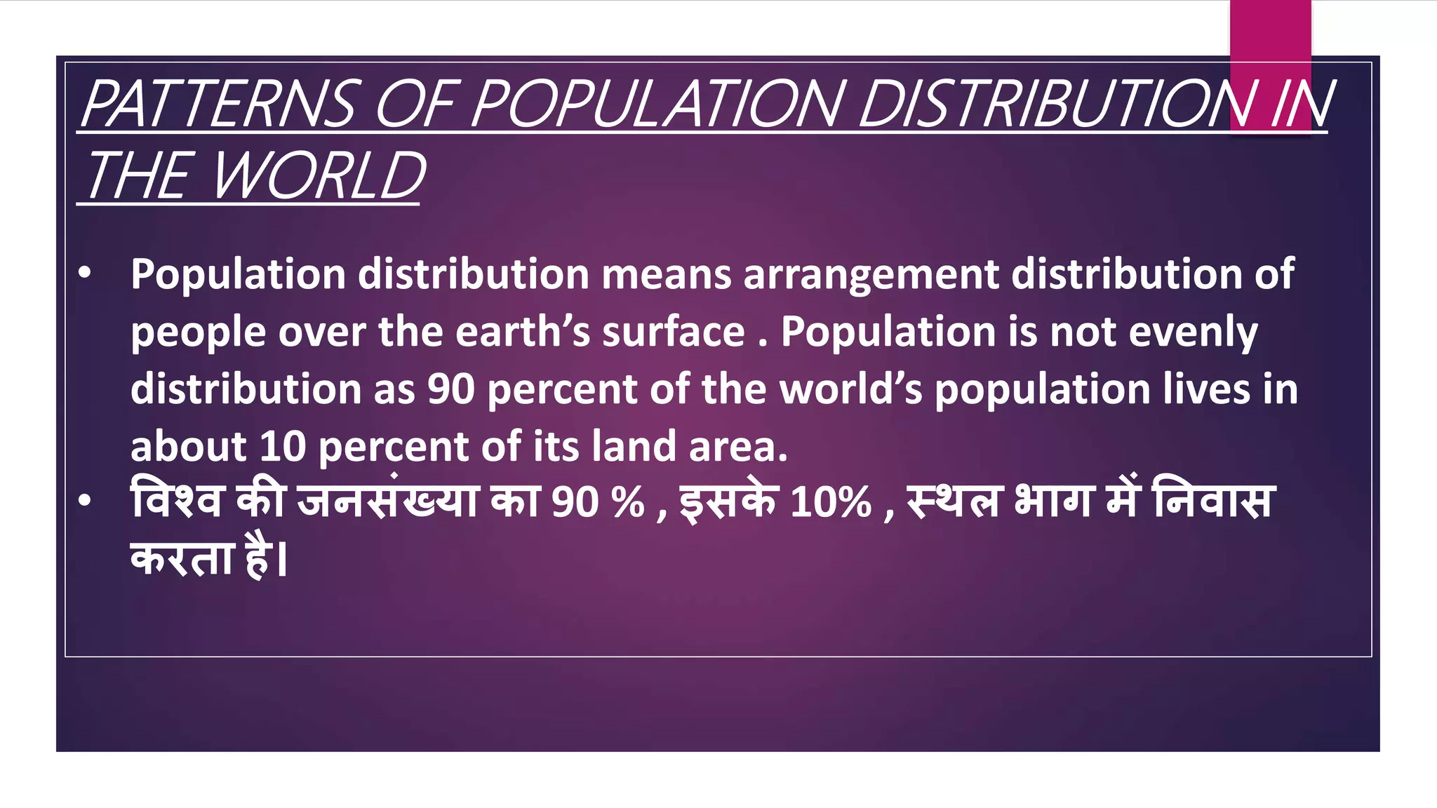 Class 12 geo 2nd chapter 1st book | PPTX