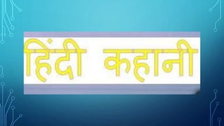 Adhik balwaan kaun BY MAHI | PPT