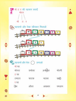 Class 1 hindi 1 2 | PDF