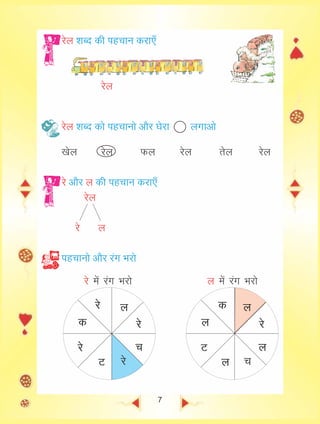 Class 1 hindi 1 2 | PDF