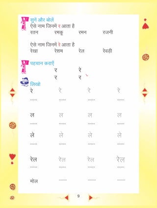 Class 1 hindi 1 2 | PDF