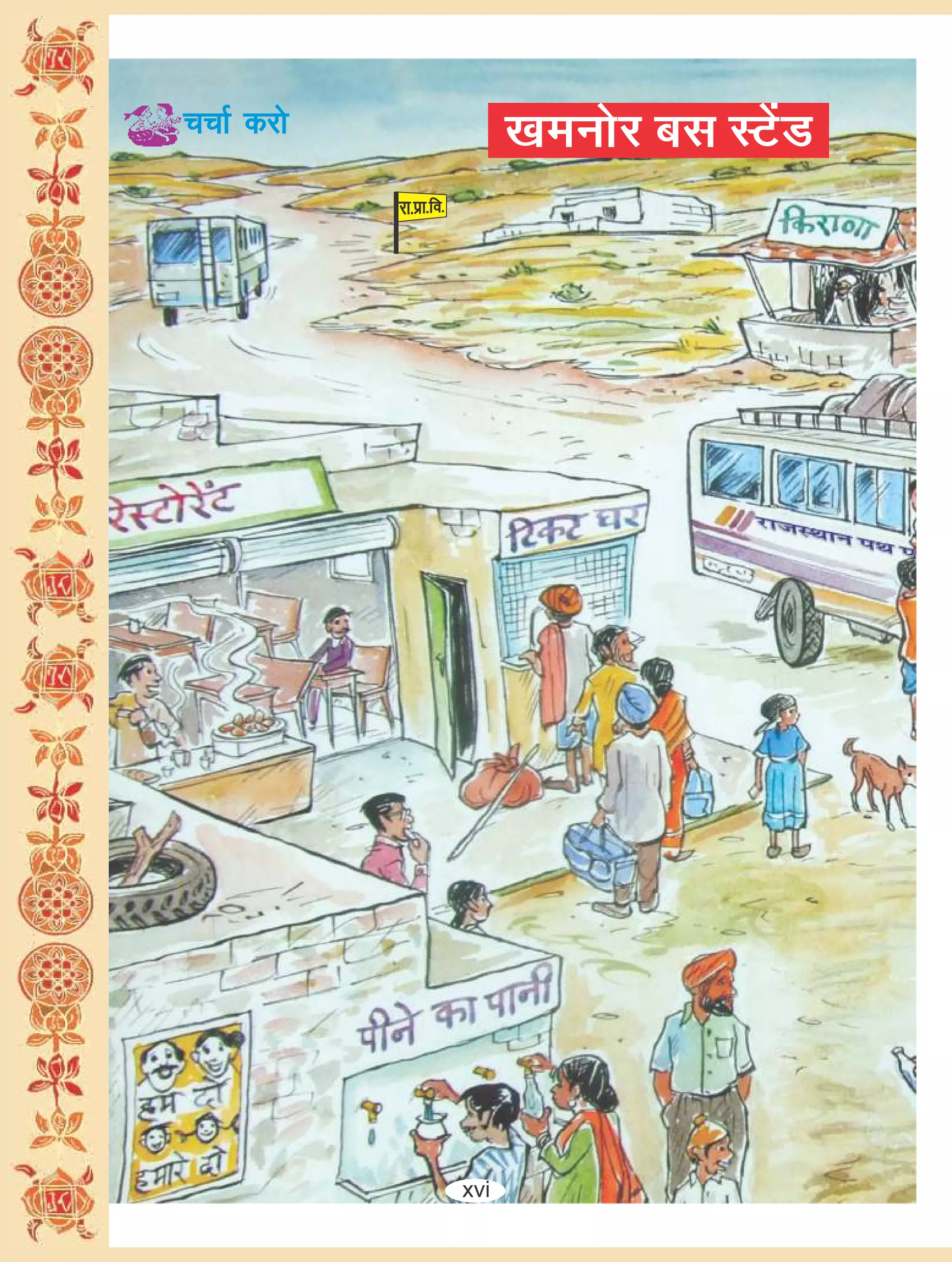 Class 1 hindi aabhar | PDF