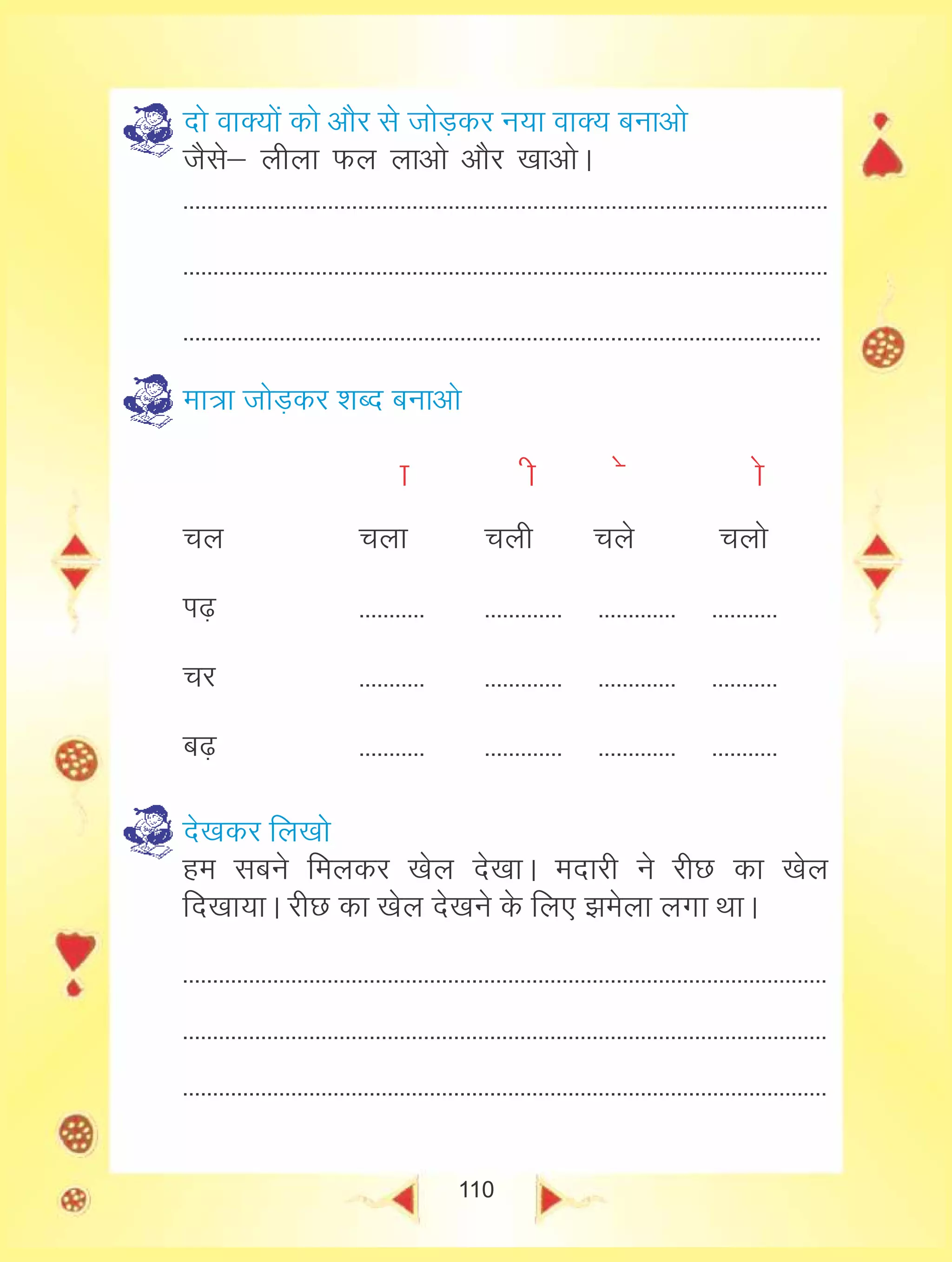 Class 1 hindi mulyankan 3 | PDF
