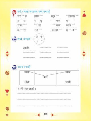 Class 1 hindi mulyankan 3 | PDF
