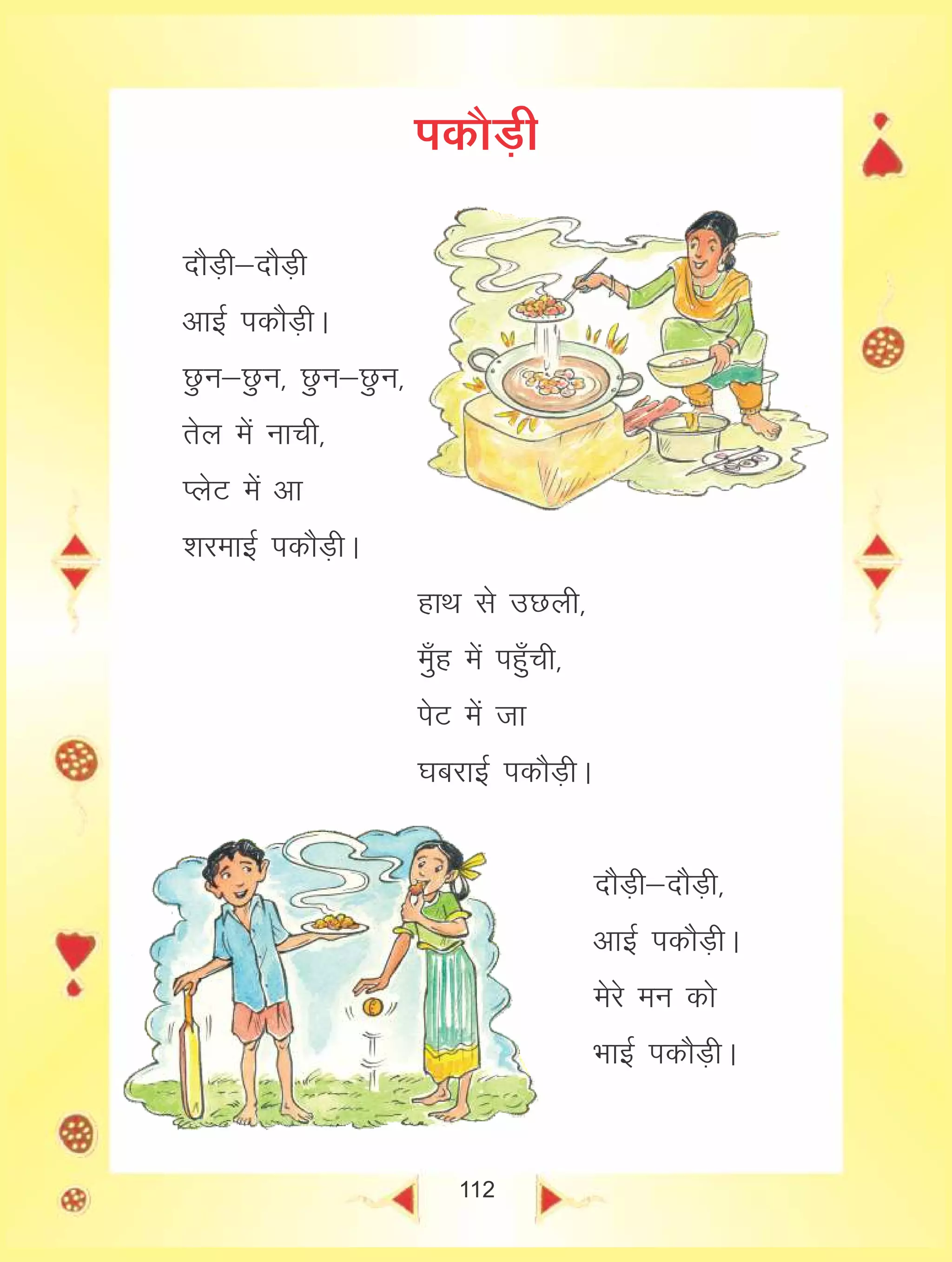 Class 1 hindi mulyankan 4 | PDF
