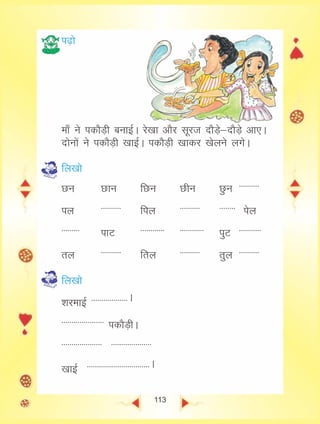 Class 1 hindi mulyankan 4 | PDF