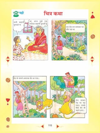 Class 1 hindi mulyankan 4 | PDF