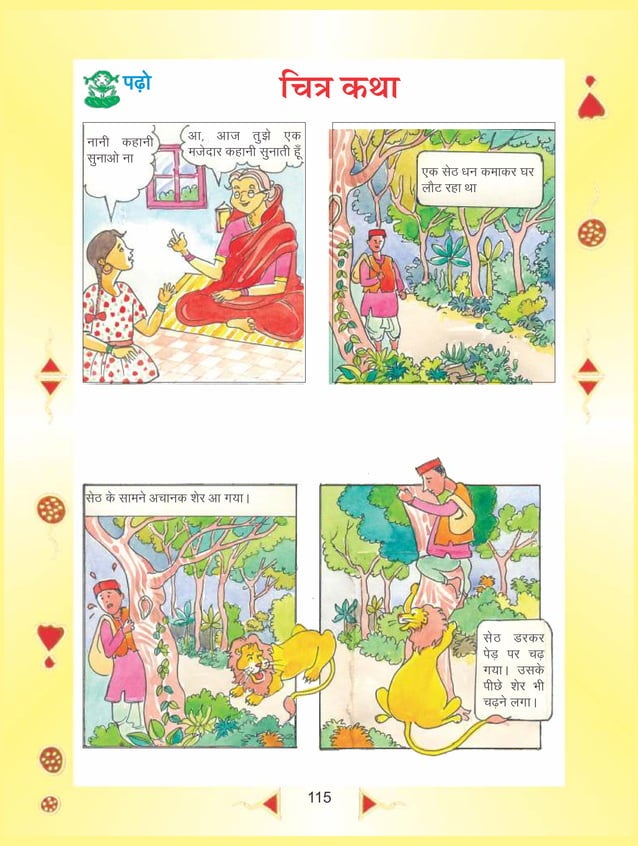 Class 1 hindi mulyankan 4 | PDF