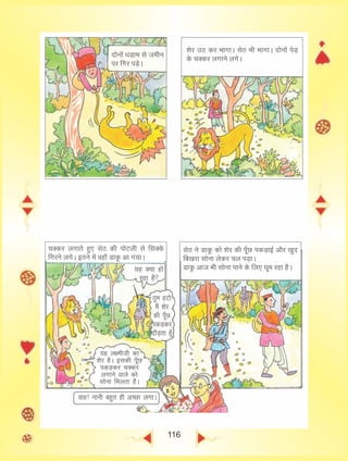 Class 1 hindi mulyankan 4 | PDF