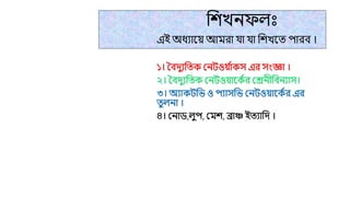 Electrical Network & Network classification.pptx