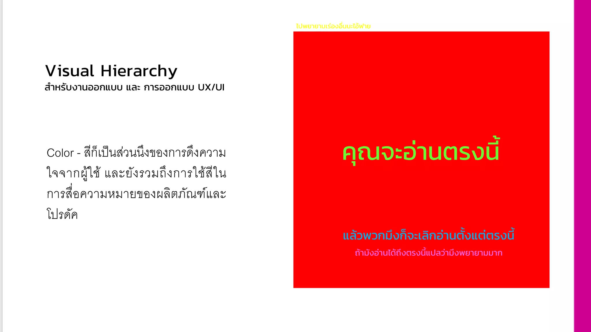 Class 3 การออกแบบเพื่อสร้างแรงบันดาลใจ Visual Hierarchy และ Grid system | PPT