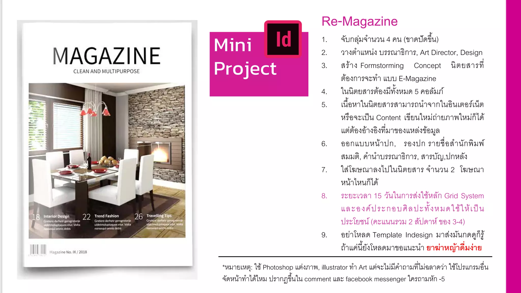 Class 3 การออกแบบเพื่อสร้างแรงบันดาลใจ Visual Hierarchy และ Grid system | PPT