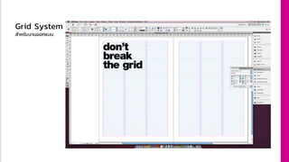 Class 3 การออกแบบเพื่อสร้างแรงบันดาลใจ Visual Hierarchy และ Grid system ...