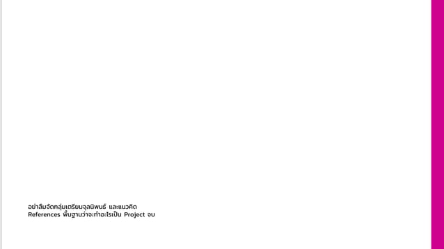 Class 3 การออกแบบเพื่อสร้างแรงบันดาลใจ Visual Hierarchy และ Grid system | PPT