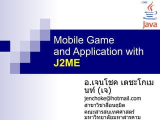 Mobile Game and Application with J2ME | PPT